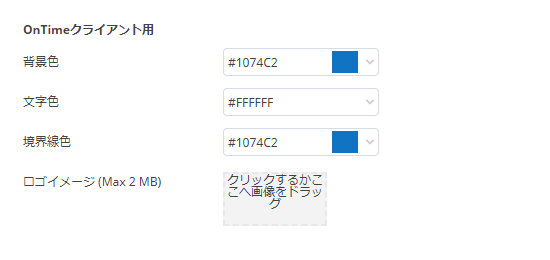 フロントエンド | OnTime for Microsoft 管理者マニュアル