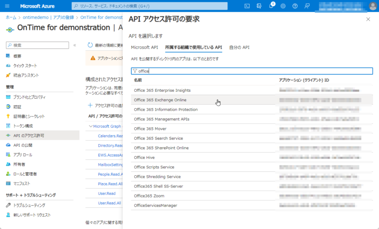 Microsoft Entra IDで「アプリの登録」を行う | OnTime for Microsoft 管理者マニュアル